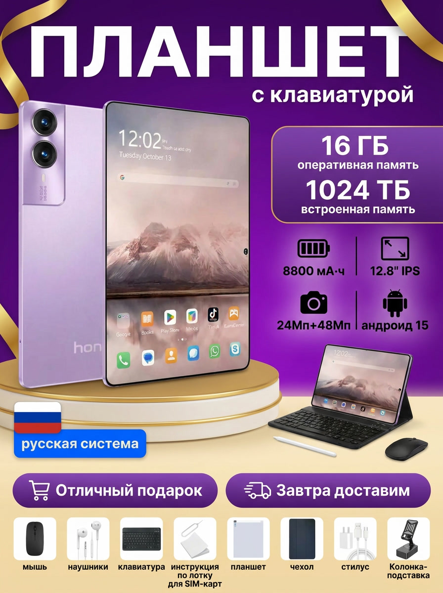 Мощный игровой планшет Galaxy S13 12.8" LTE 16/1024GB Android с клавиатурой и стилусом
