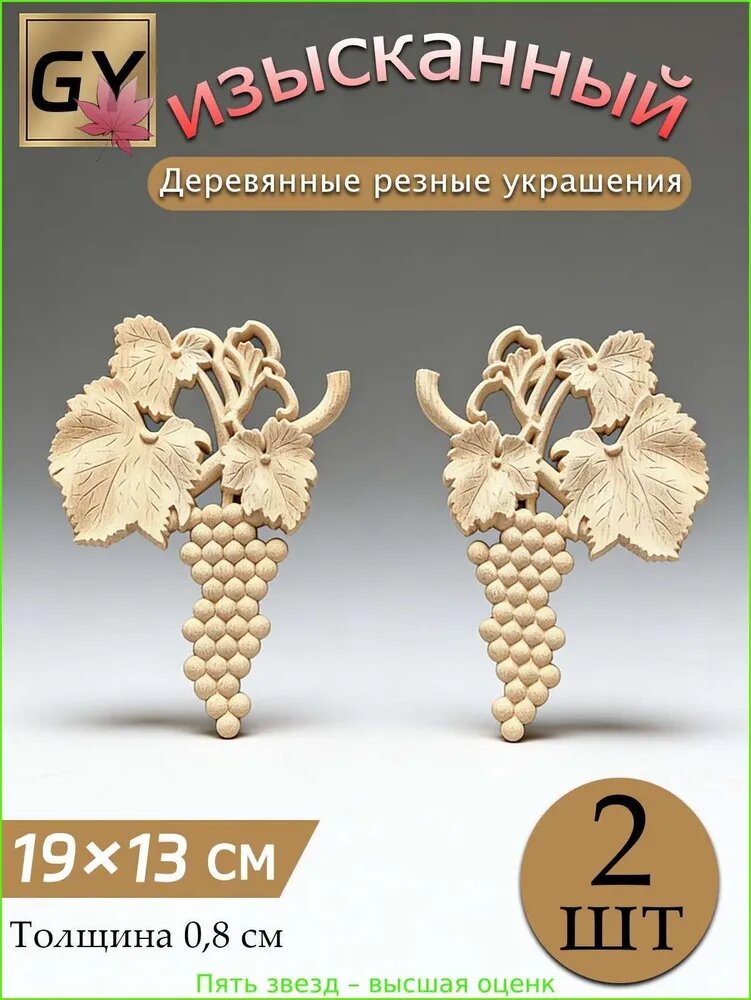 Резных виноградных гроздей, выполненных из дерева, неокрашенные декоративные деревянные резные накладки DIY