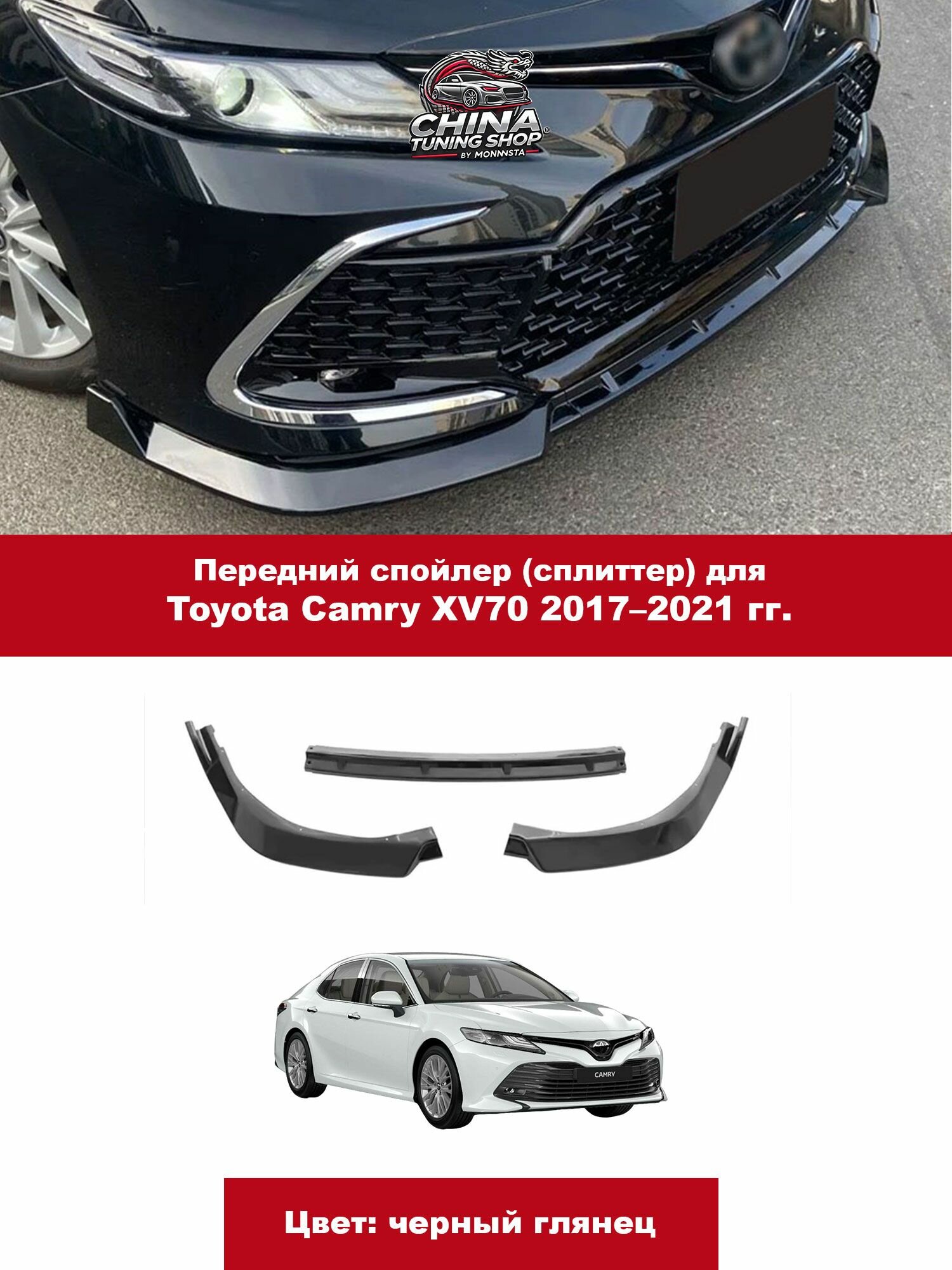 Спойлер для Toyota Camry