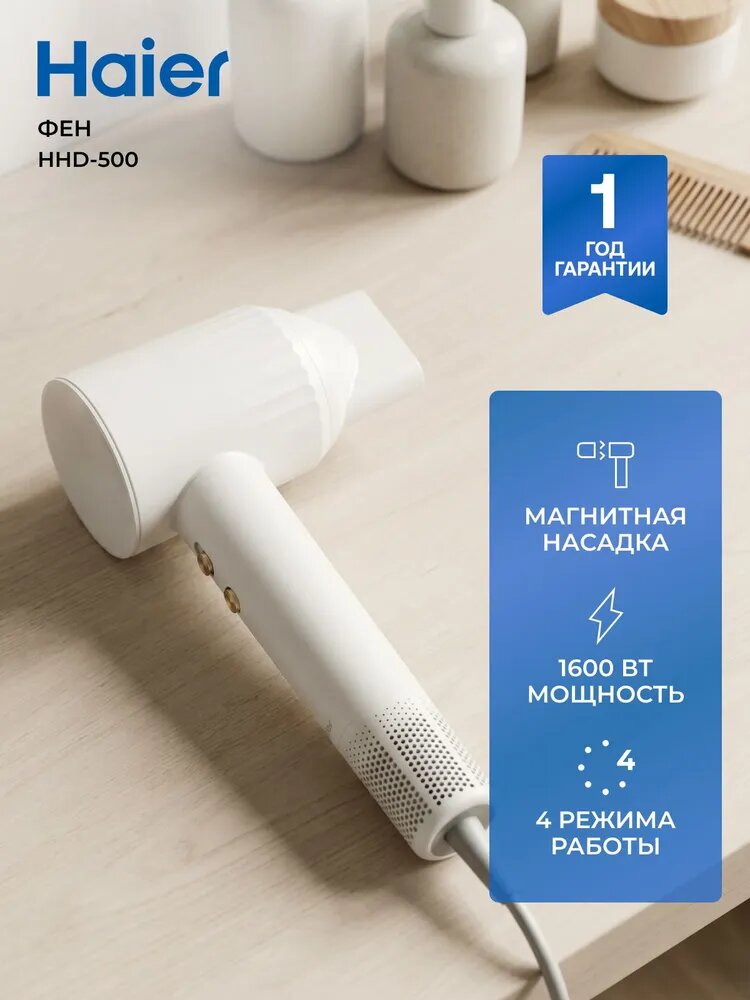 Фен для волос профессиональный мощныйс ионизацией Haier HHD-500,1200ВТ,4 режимов работы