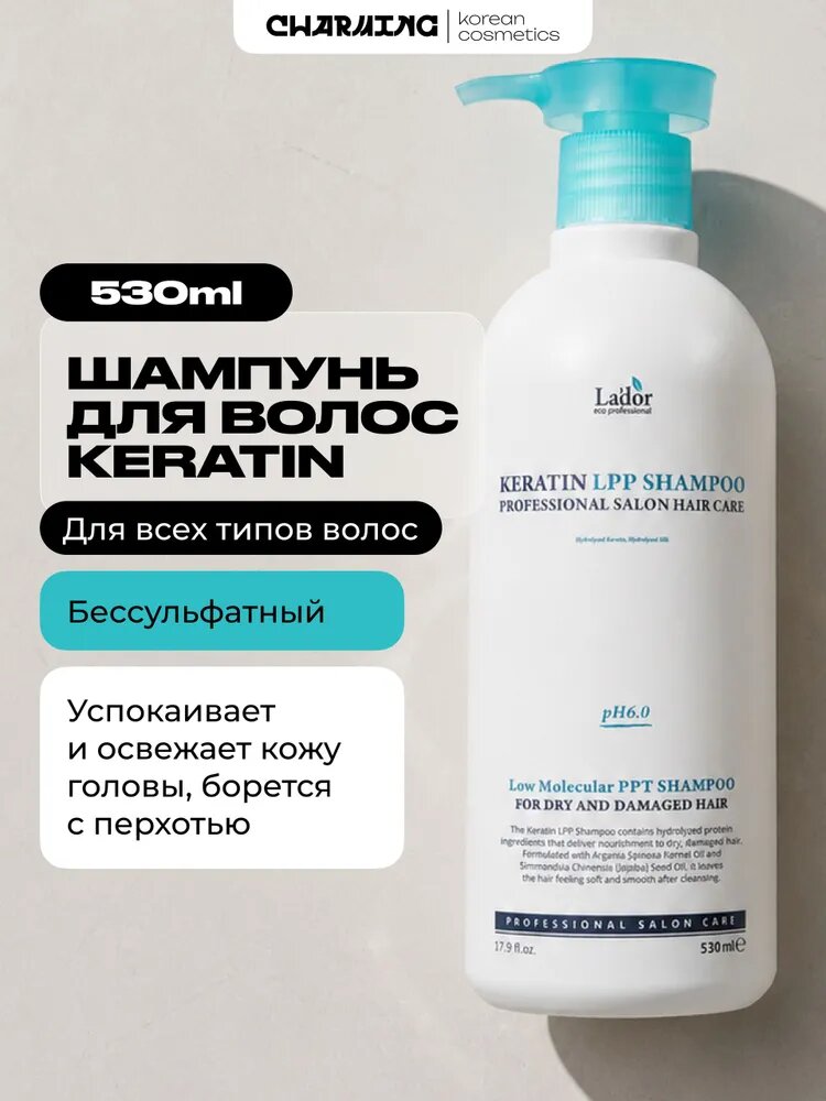 LADOR Keratin LPP Shampoo Шампунь для волос женский с кератином кератиновый шампунь ладор безсульфатный 530мл