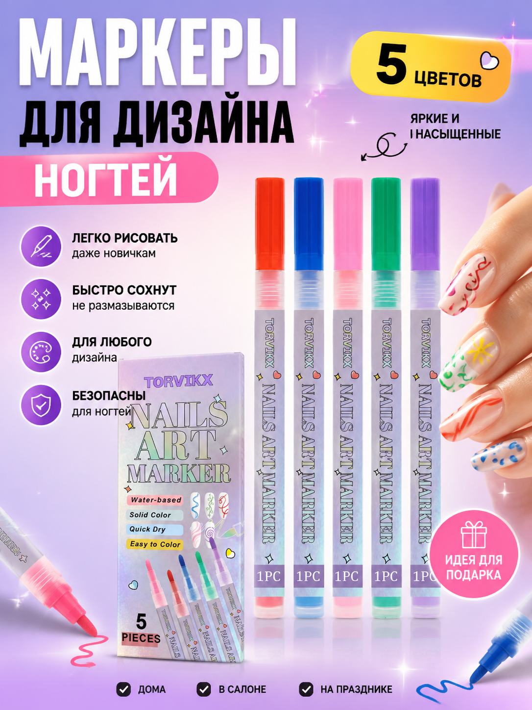 Кисти для дизайна ногтей с яркими многоцветными оттенками, которые легко наносятся и не размазываются