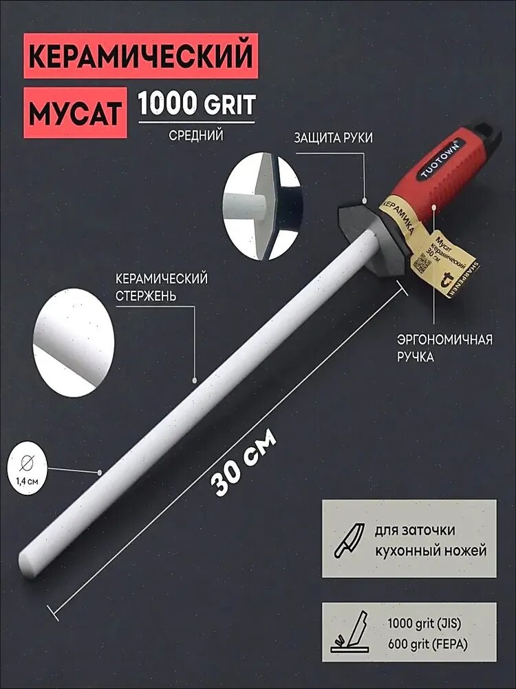 TUOTOWN Мусат "ножеточка", 30 см, 1 предм.