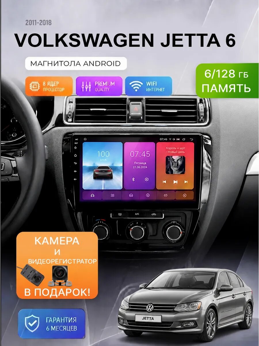 Андроид магнитола P26 Фольксваген Джетта 6 2011-2018 Jetta