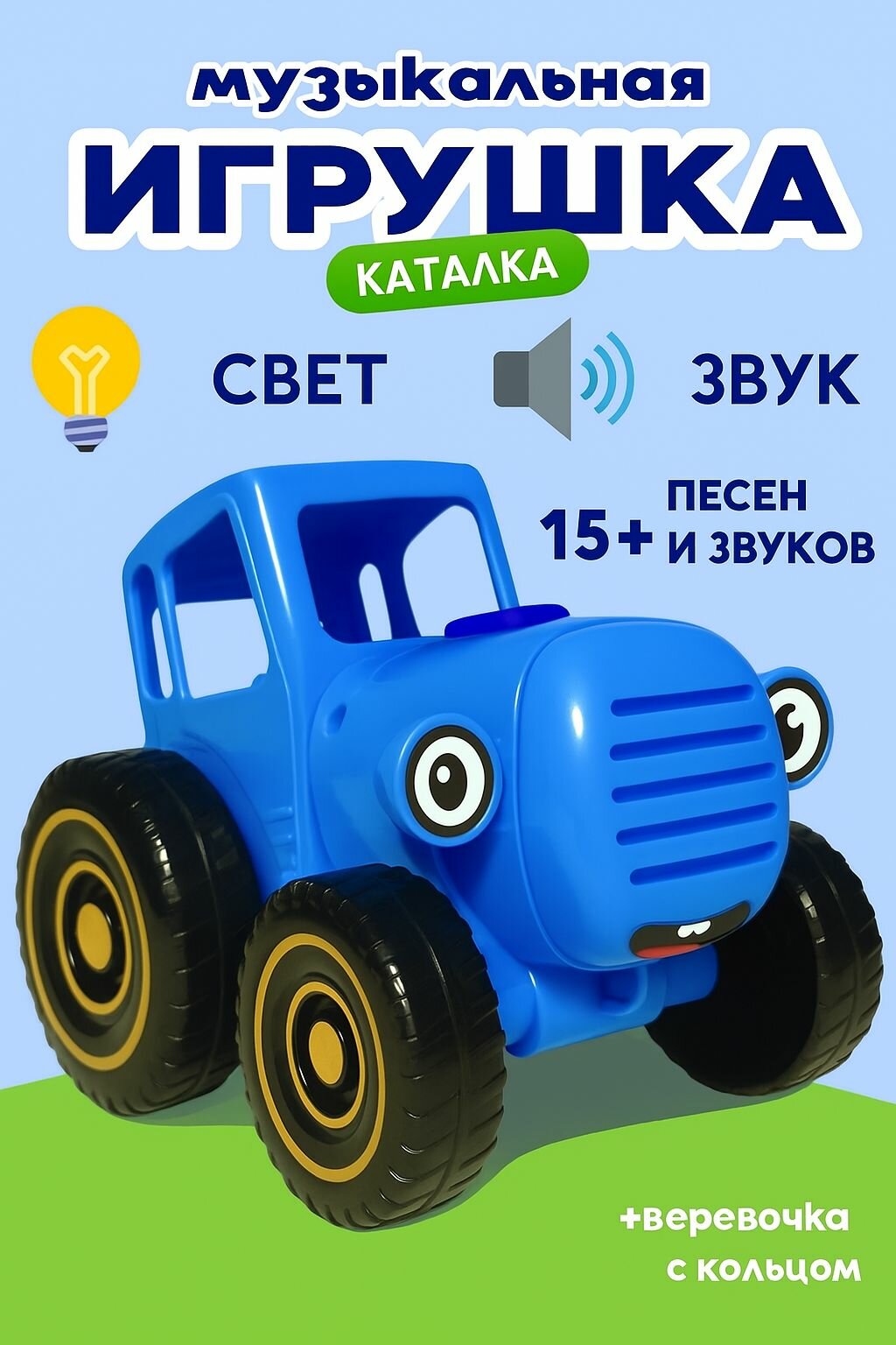 Интерактивная игрушка каталка Синий трактор, отличный подарок для малышей
