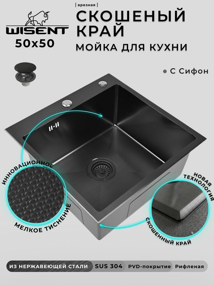 Мойка для кухни нержавеющая 50х50, PVD покрытие графит, со скошенным краем и мелким фактурным тиснением. Сифон с ситечком.