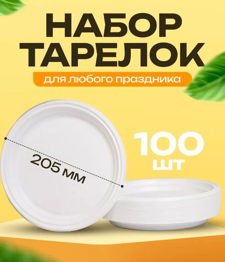 Одноразовые тарелки большие 100 шт.
