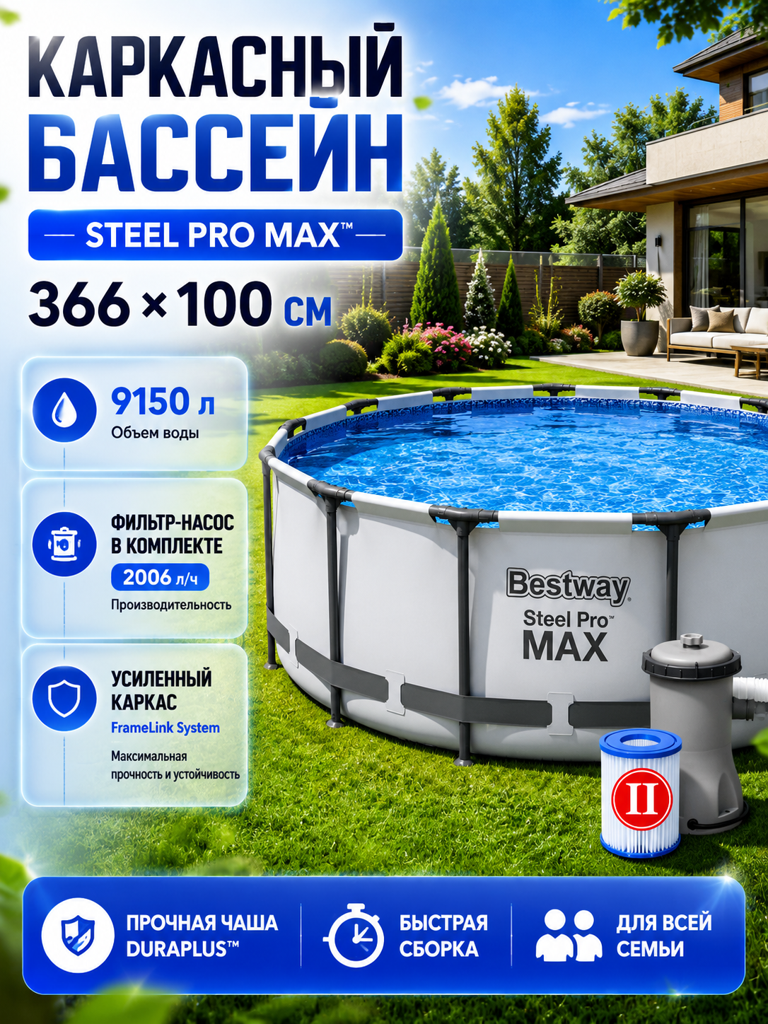 Бассейн каркасный Bestway Steel Pro MAX, 366х100 см, фильтр-насос, круглый