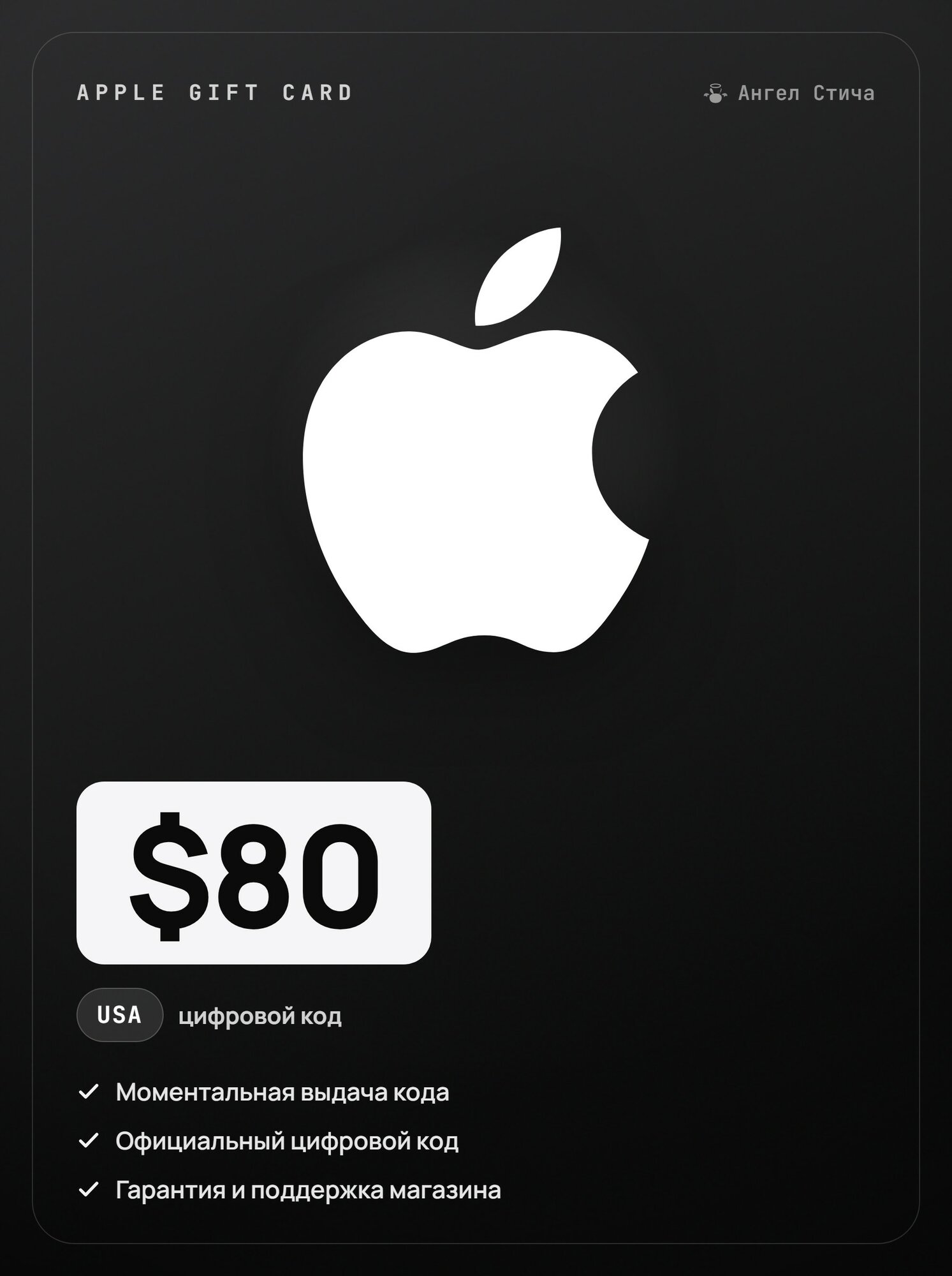 Apple Gift Card 80 USD США пополнение кошелька автовыдача / Apple Gift Card USA 80 USD код активации