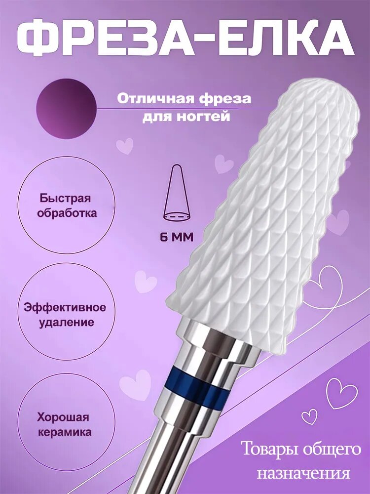 Фреза для маникюра, специальная фреза для снятия гель-лака