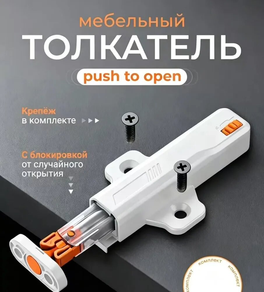 Толкатель мебельный ,10см