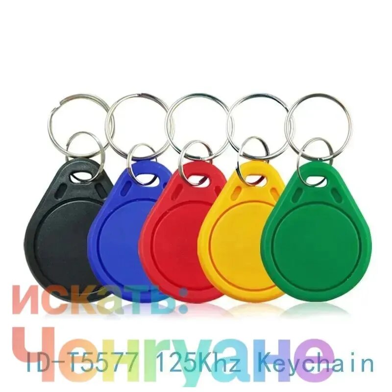Ключ для домофона Proxy T5577 (5шт) перезаписываемый , магнитный RFID. Частота 125 кГц. Брелок-заготовка для копирования Em-marine