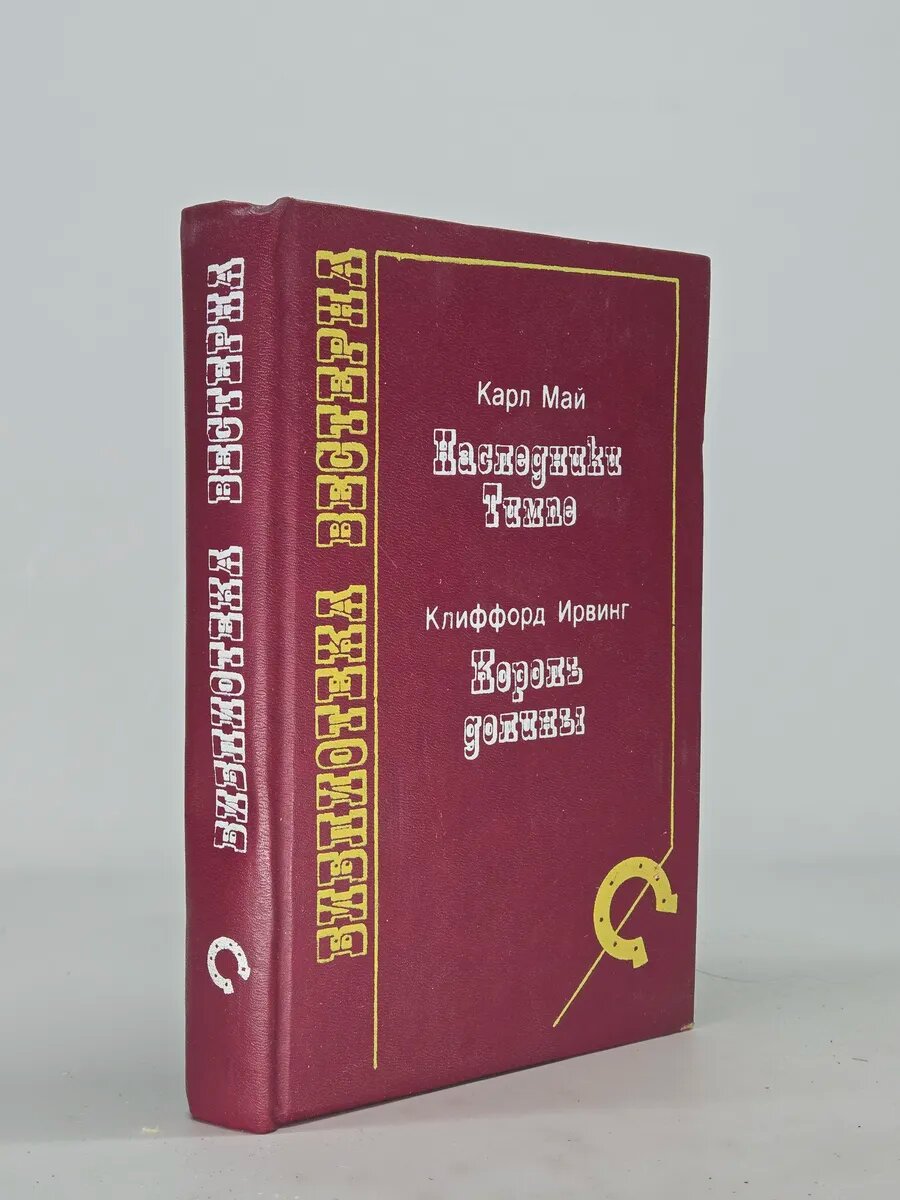 Наследники Тимпе, Король долины