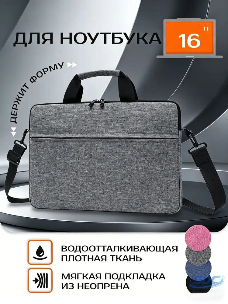 Сумка для ноутбука 15.6-16, Деловая папка-сумка для ноутбука с ручкой и ремнем на плечо противоударная