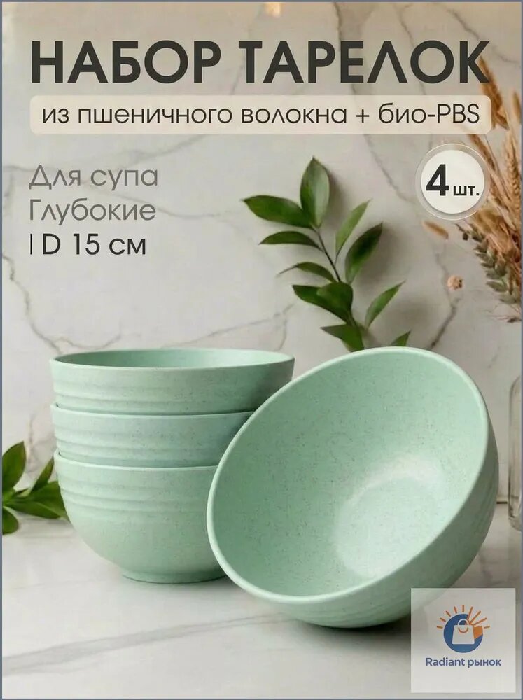 GREENKA Тарелка глубокая "без принта" 15 см 4 шт зеленый