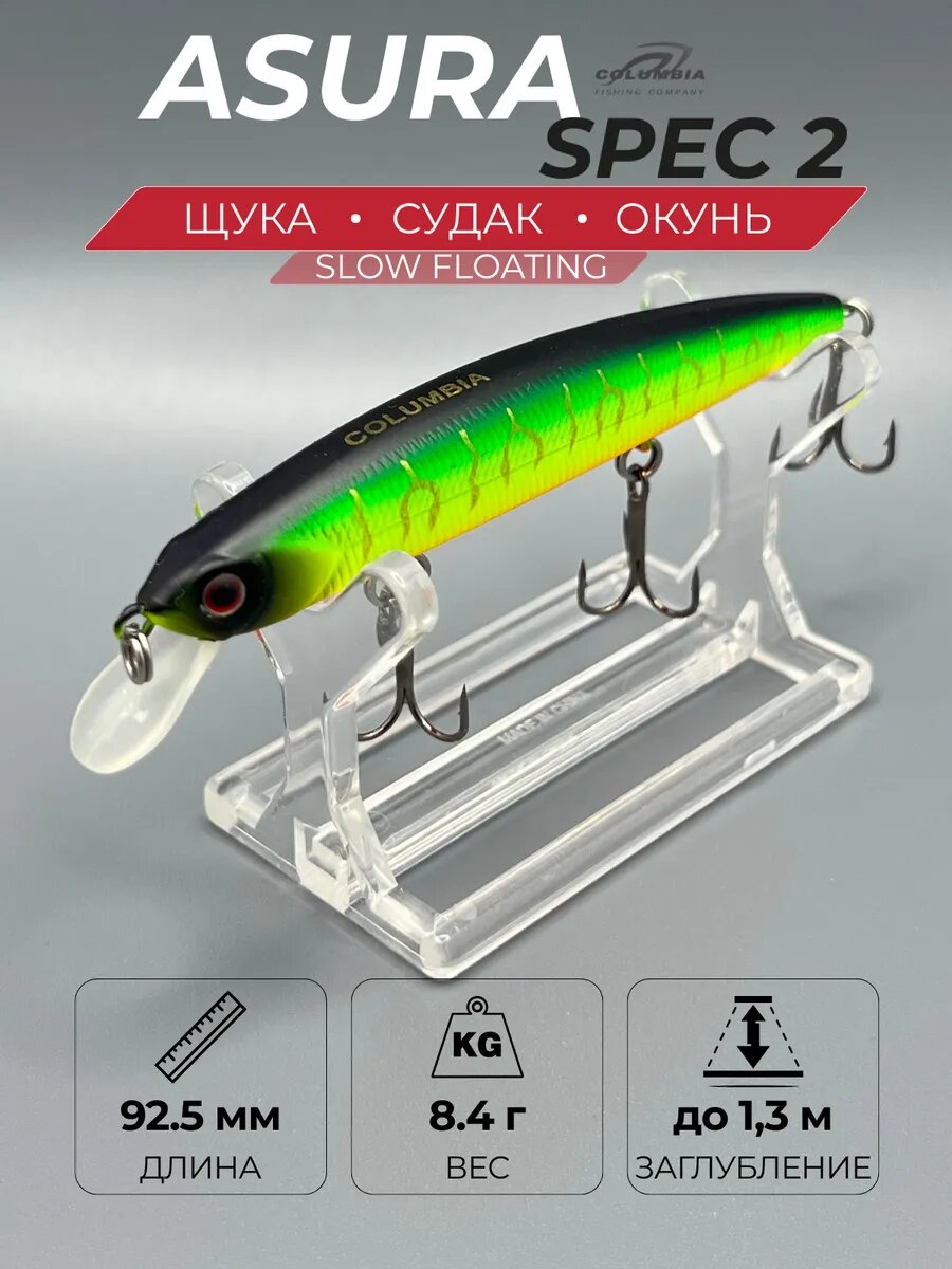 Воблер рыболовный ASURA SPEC2 92,5мм на щуку и судака