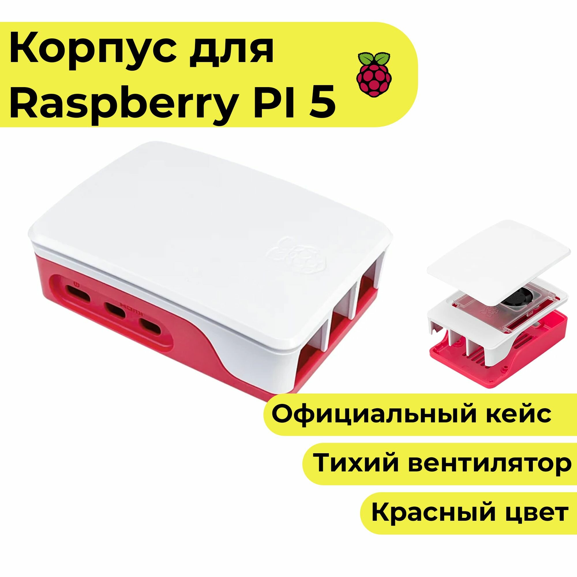 Красный корпус для Raspberry Pi 5 с вентилятором (кейс, чехол, радиатор)