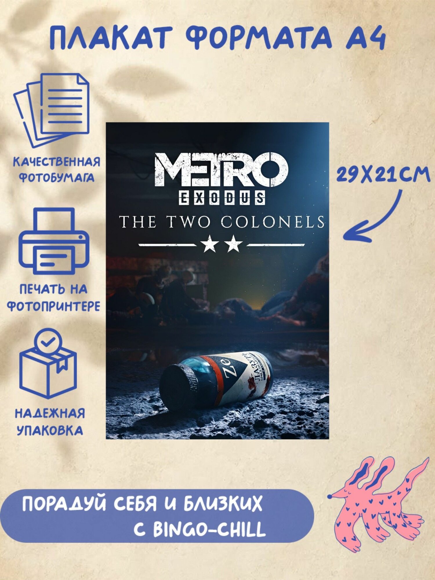 Плакат формата А4 с принтом "Метро"