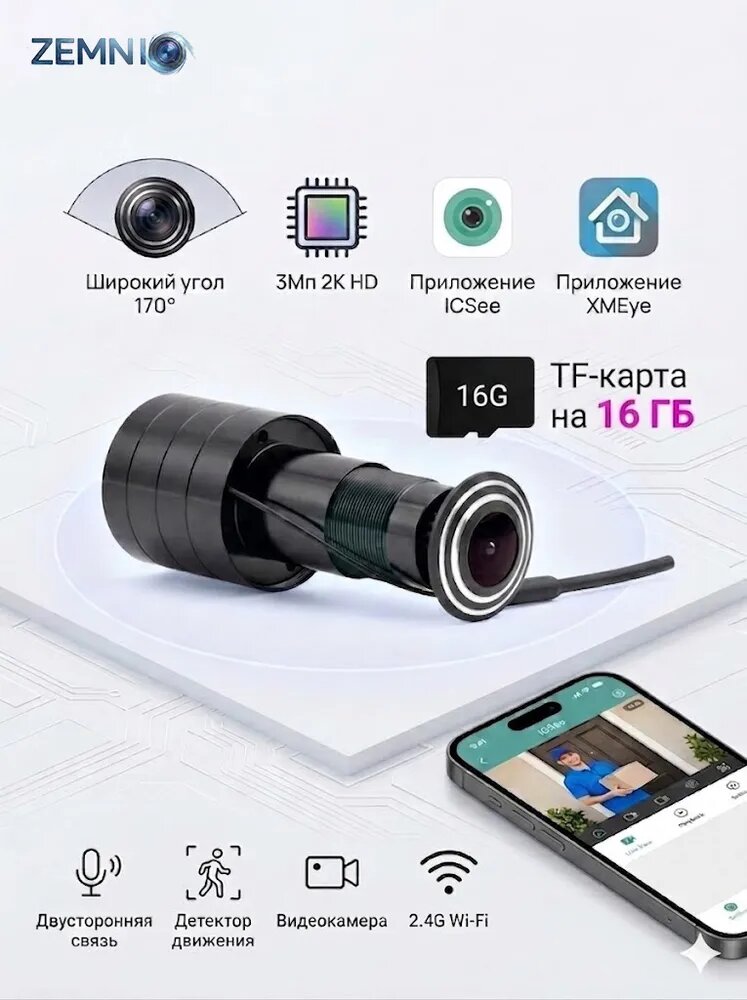 Wi-Fi камера сетевая безопасность мини дверной глазок 3MP HD 1,7 мм объектив рыбий глаз сеть видеонаблюдения iCSee, С картой памяти 16Гб