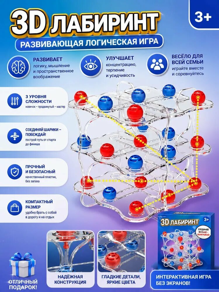 Крестики-нолики 3D/Развивает логику мышление и смекалку/игра крестики нолики настольная