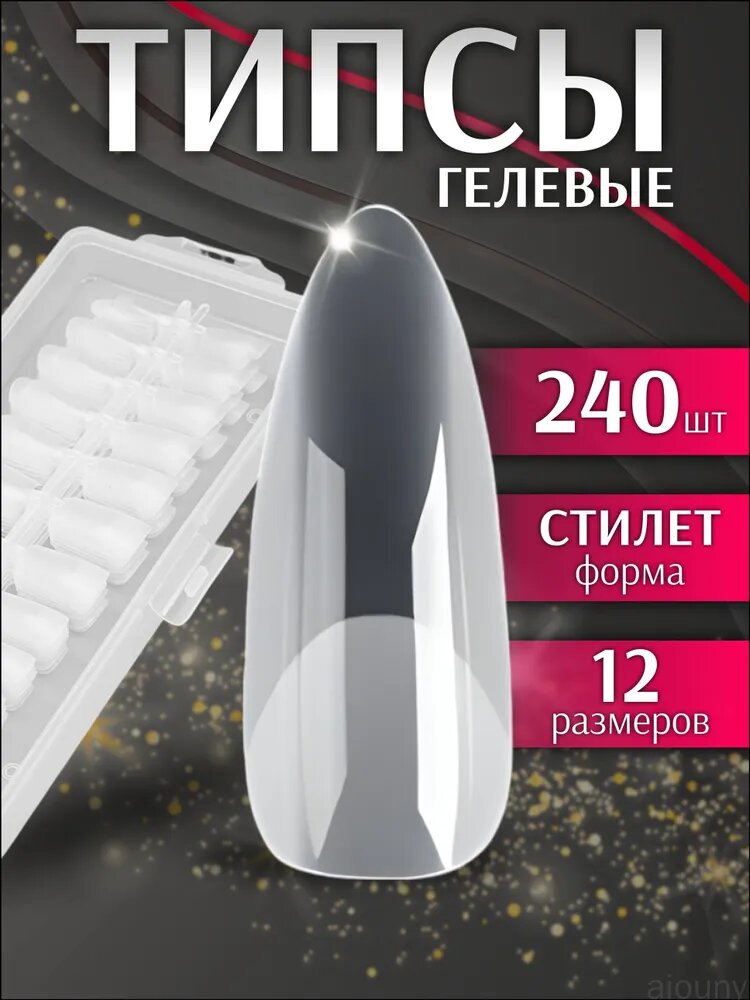 Эксклюзивные прозрачные матовые типсы для ногтей, 240 штук в форме мягкого квадрата, применяемые для наращивания.
