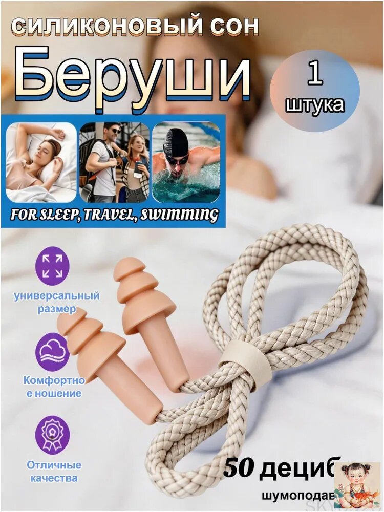 Беруши для плавания