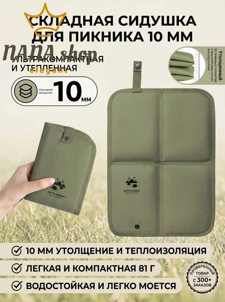 Сидушка складная компактная для весенних пикников, отдыха на природе, путешествий и кемпинга, антискользящая легкая