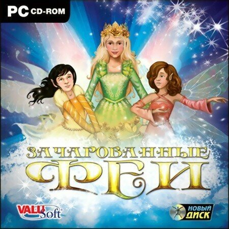 Игра для компьютера: Зачарованные Феи. Enchanted Fairy Friends: Secret of the Fairy Queen (Jewel диск) Лицензионный дискцензионный диск