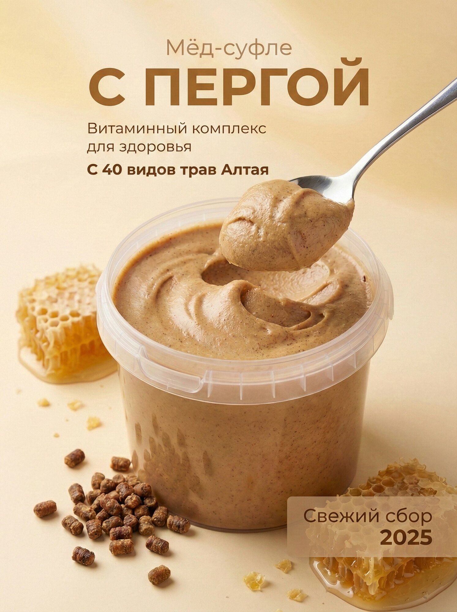 Перга с медом, Мед натуральный с пергой, полезный крем мед-суфле