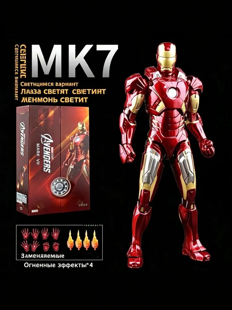 Фигурка ZD Toys Marvel ручной работы, 10-я юбилейная светящаяся версия модели Железного человека mk7, украшение для мальчика, игрушка на день рождения