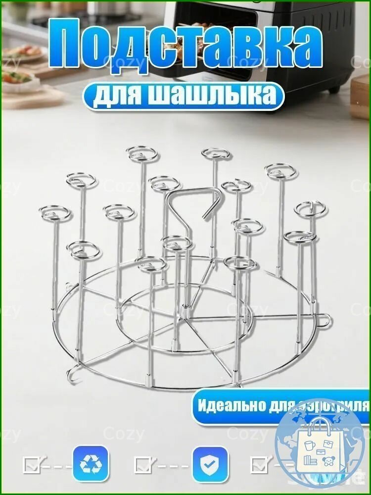 Подставка для шампуров на 10 перс.