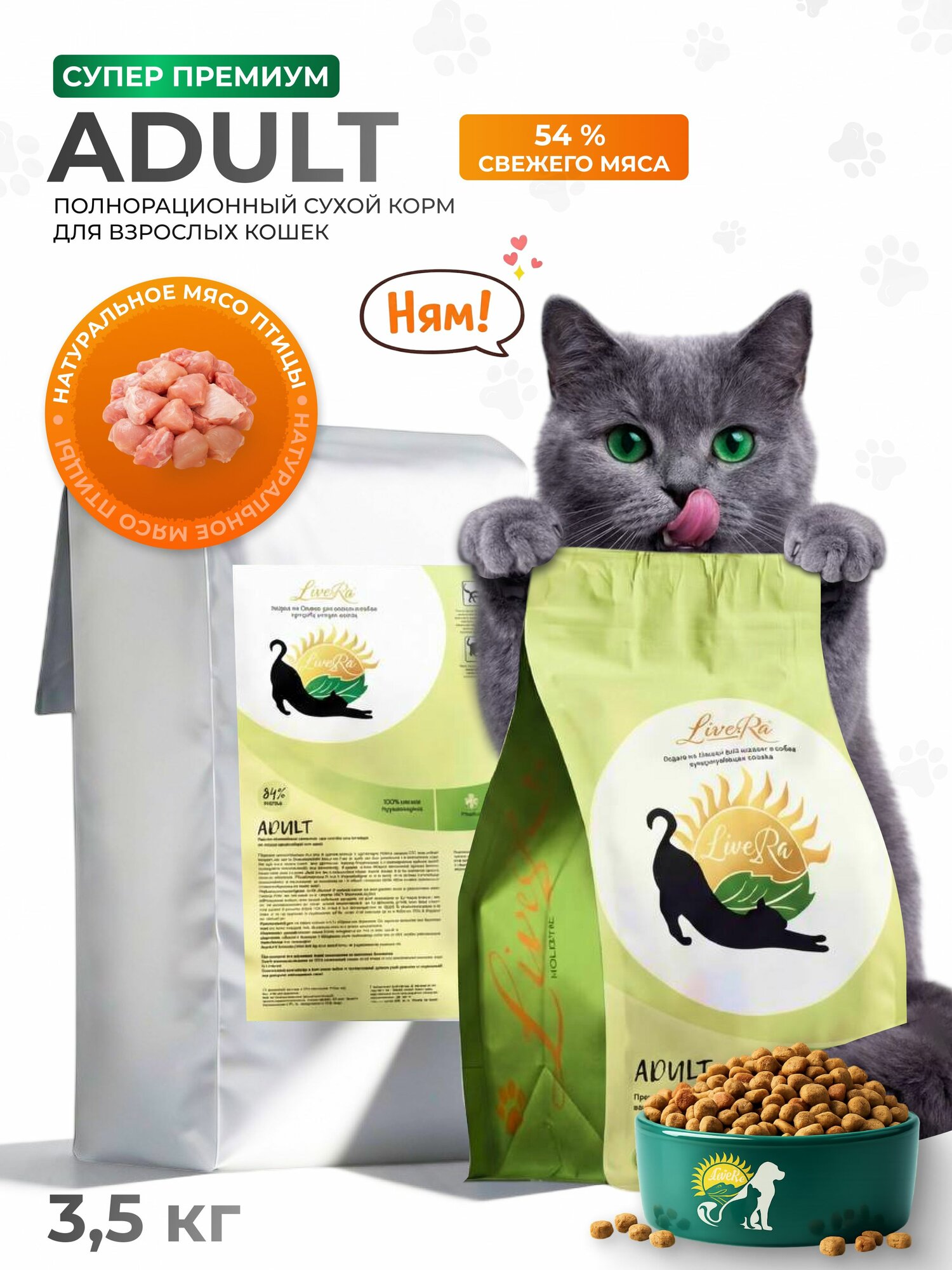 Сухой корм LiveRa ADULT, для взрослых кошек, с индейкой, без глютена, 3,5кг