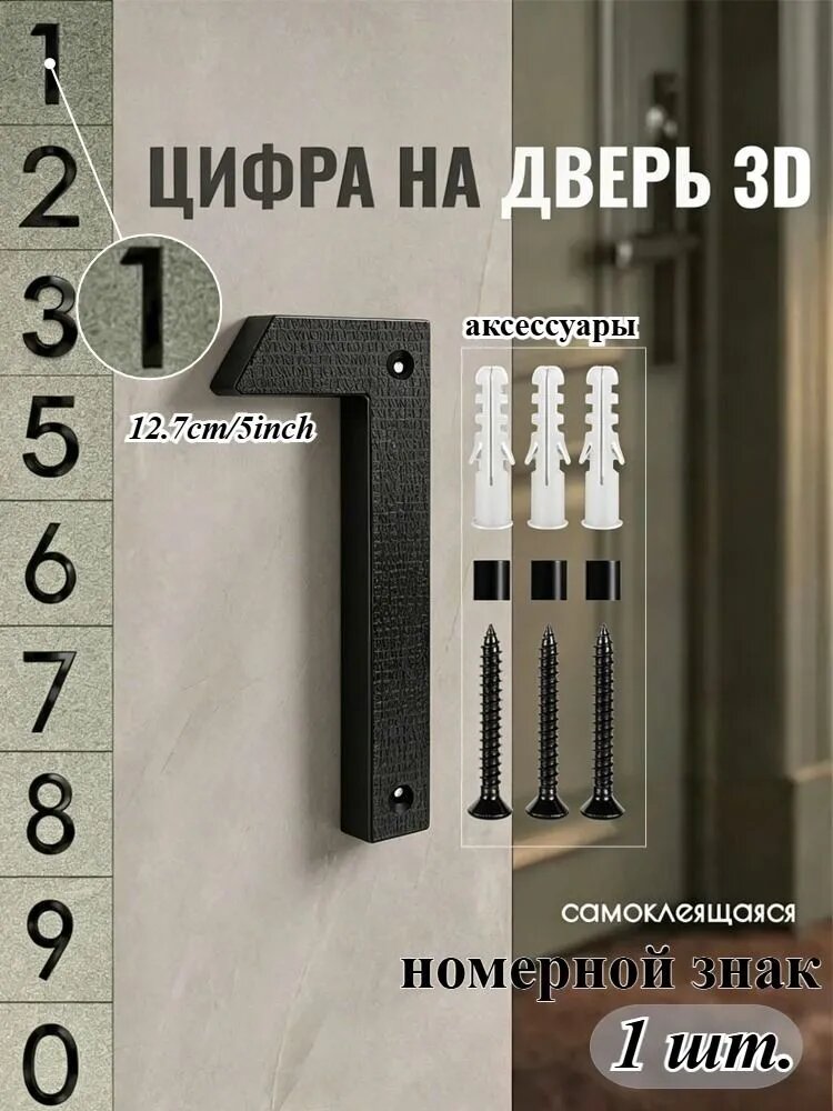 1 шт. современный уличный номер дома, для двери/гаража/ворот, цифры 0-9 в наличии