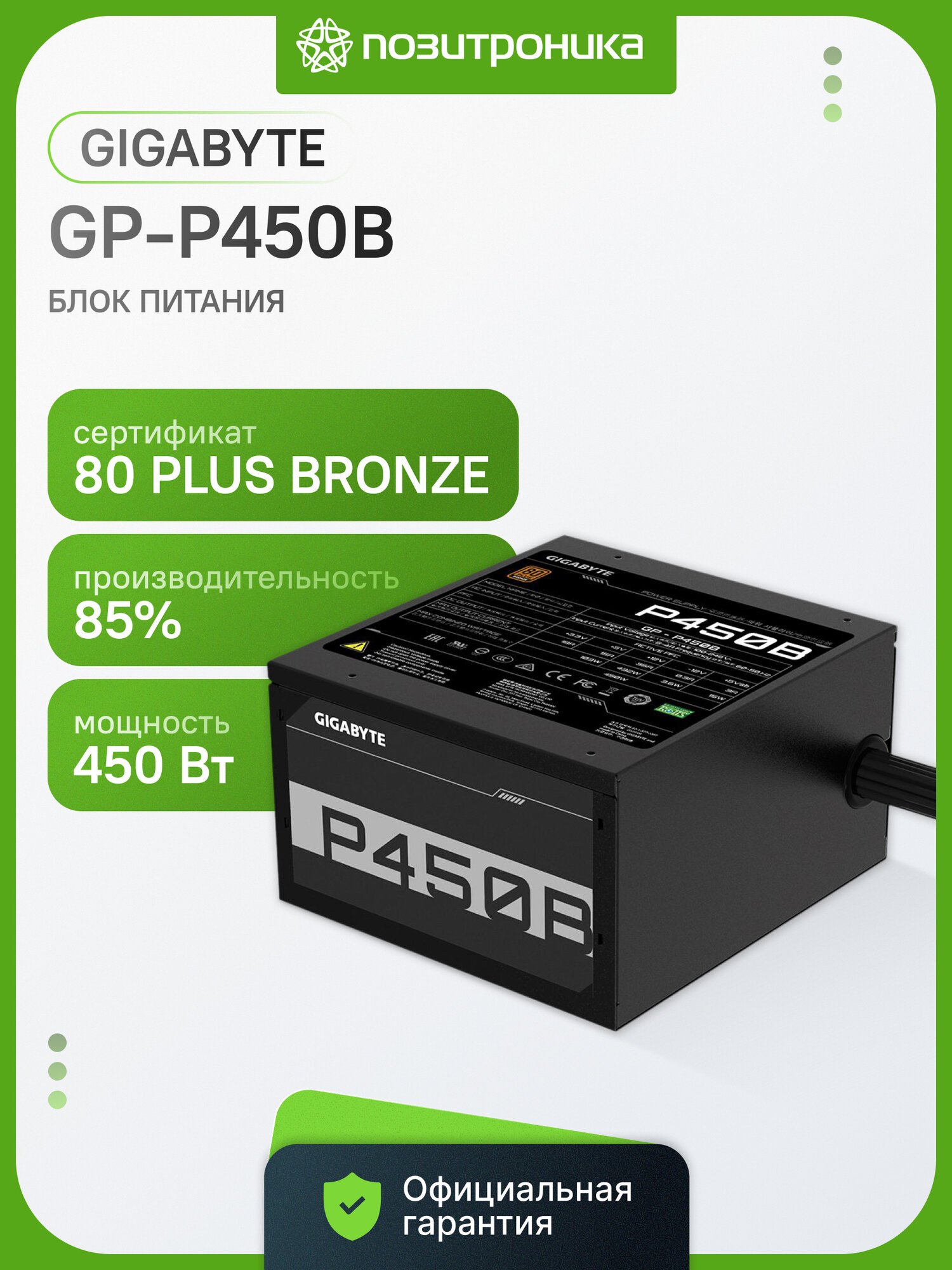 Блок питания Gigabyte ATX 450W GP-P450B RTL