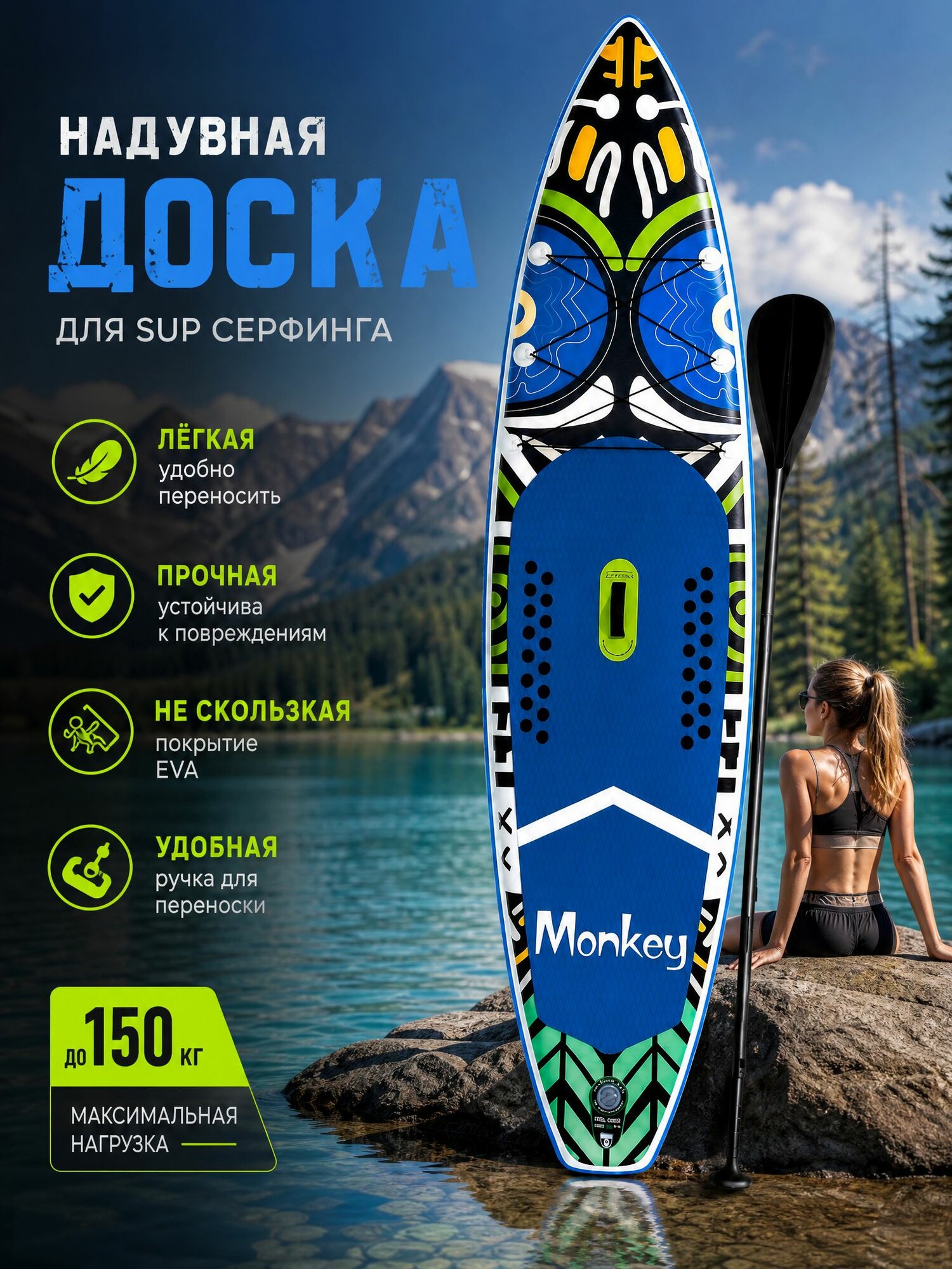 Сапборд MONKEY надувной с веслом / саб доска для плавания / сапсерфинг