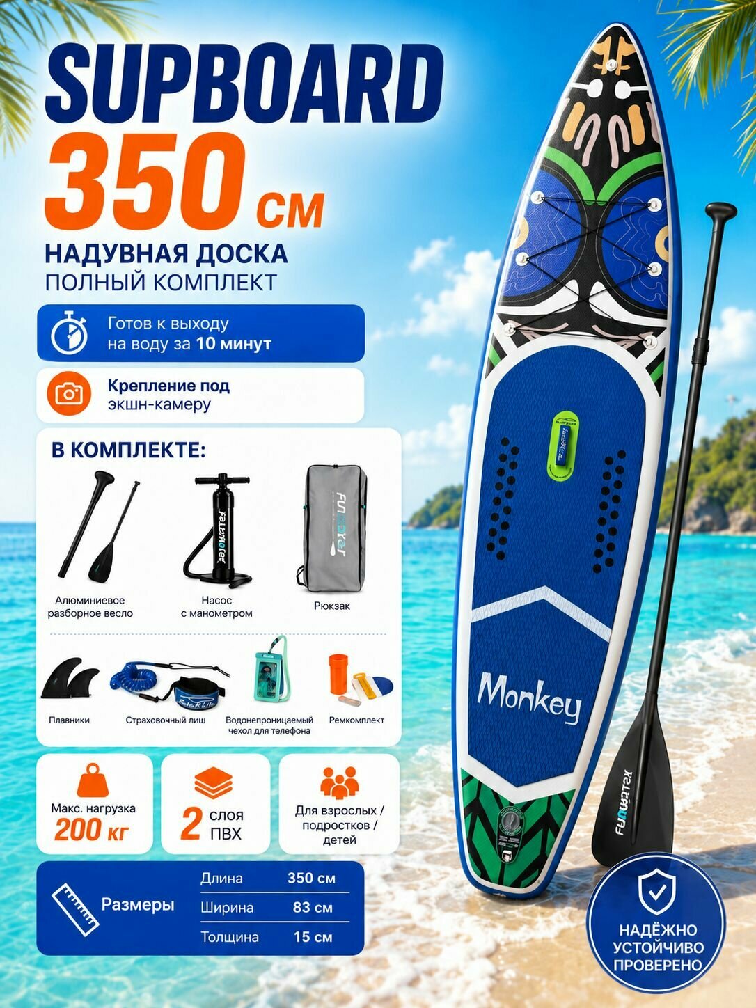 Сапборд надувной двухслойный 350х83х15 см Funwater Monkey с полным комплектом