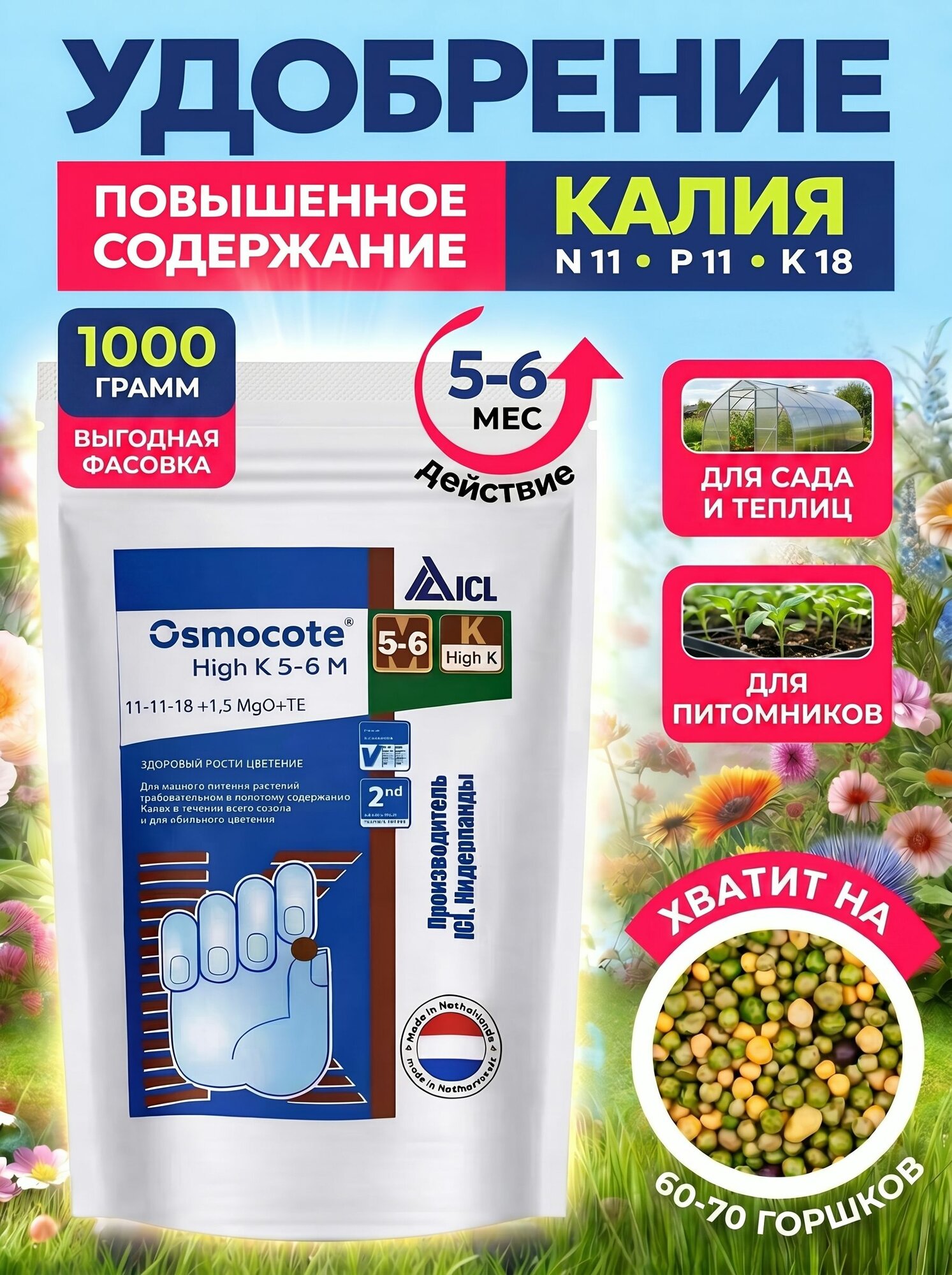 Удобрение для комнатных растений универсальное для всех цветов и растений. Удобрение с калием