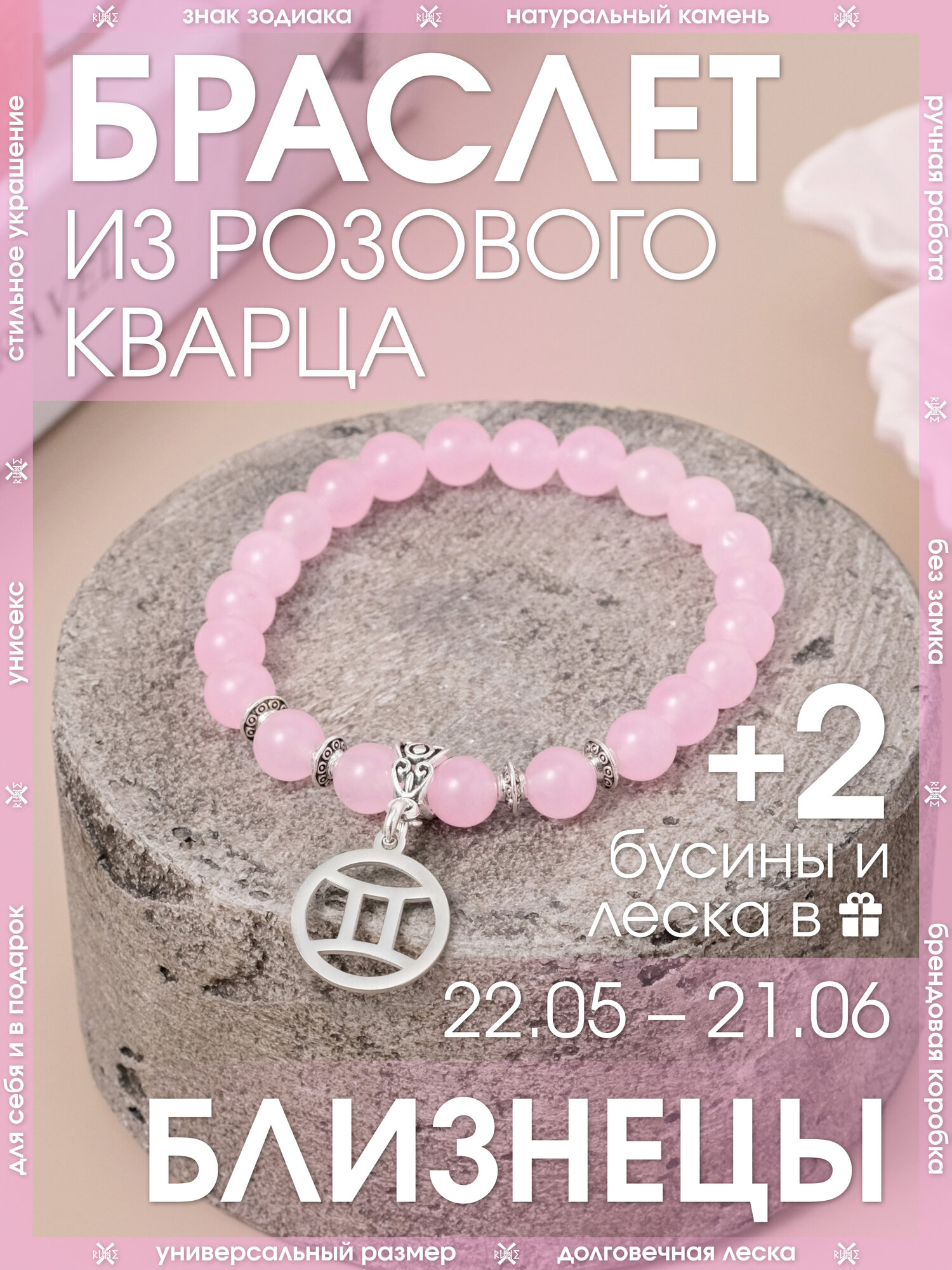 Браслет-нить, кварц розовый