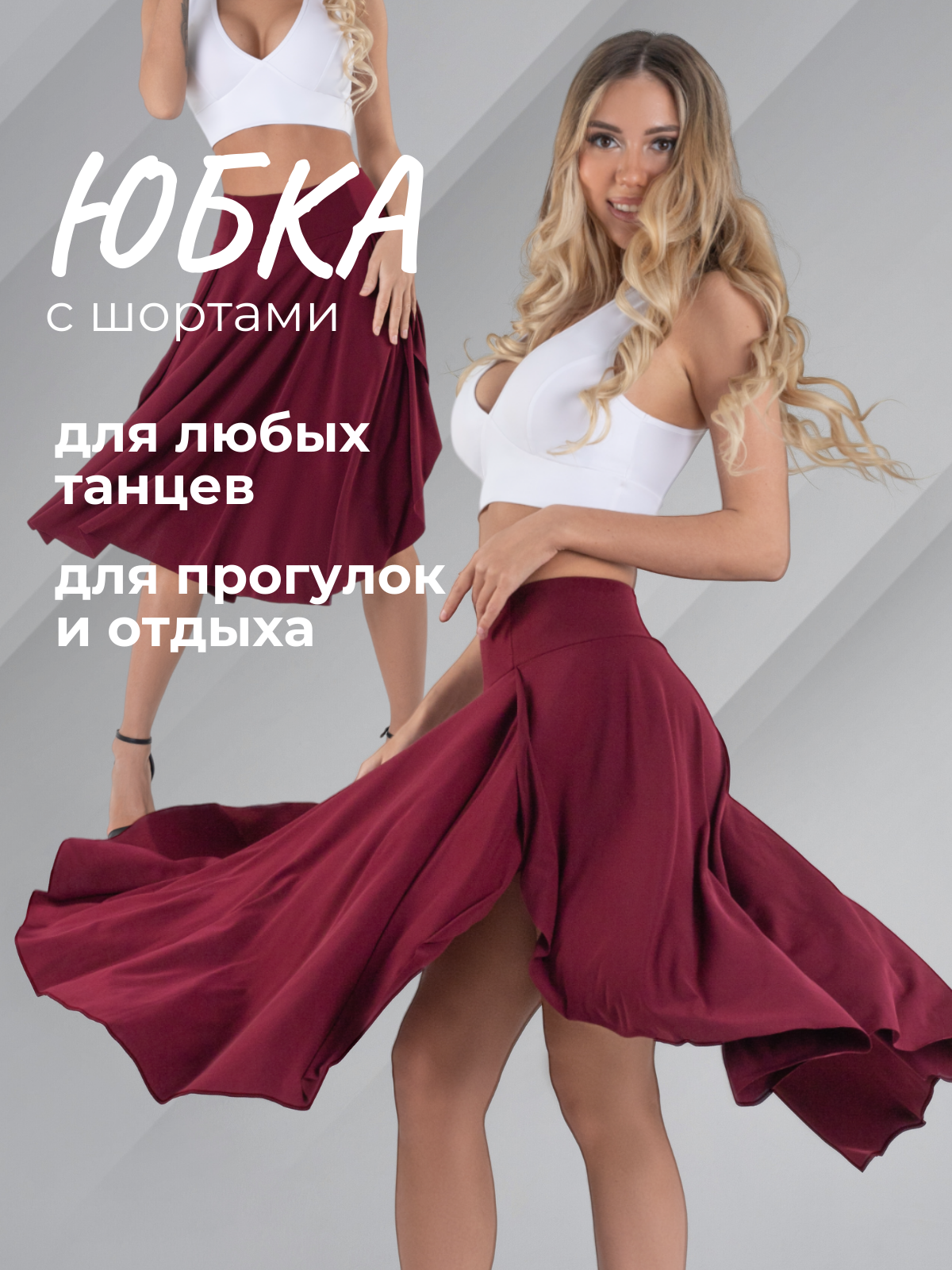 Юбка