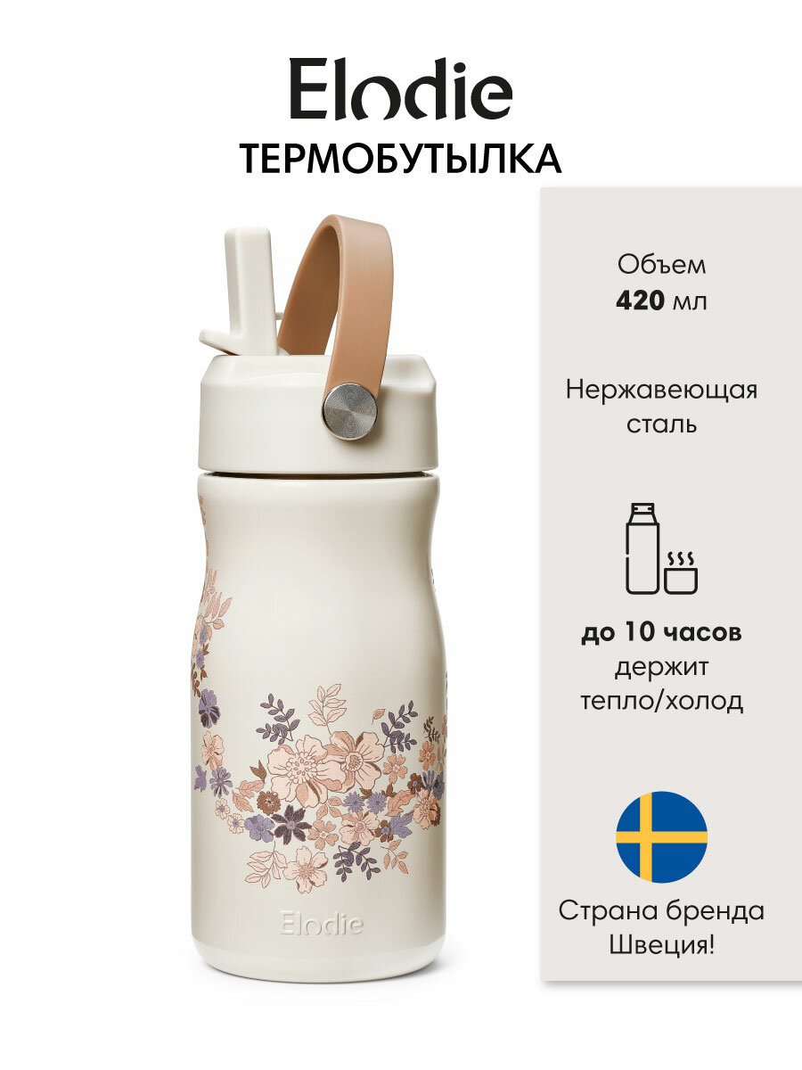 Термобутылка детская с трубочкой, поильник Elodie Blue Garden, 420 мл