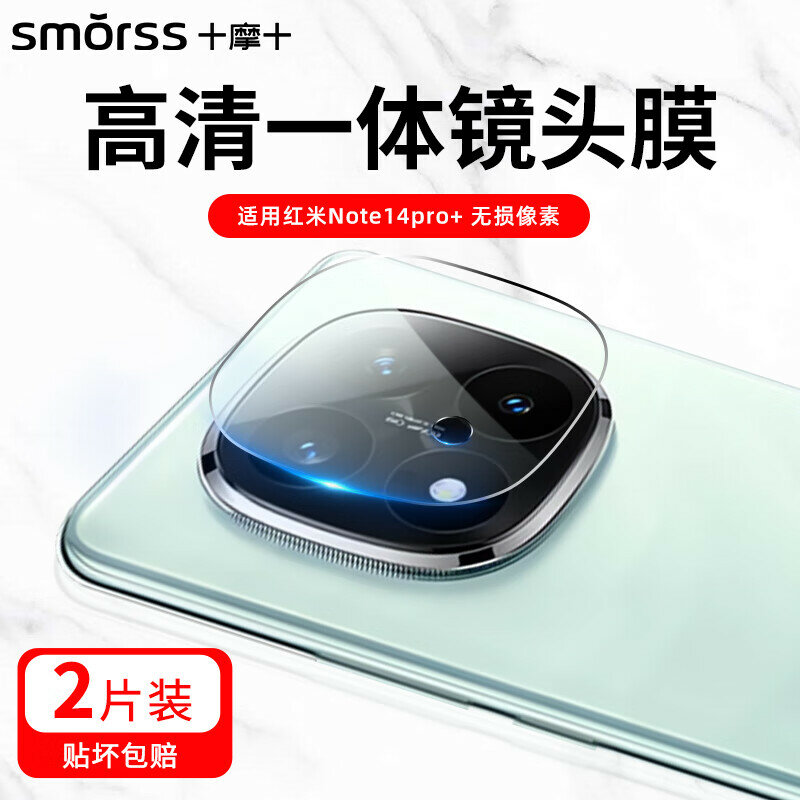Smorss 2 шт. защитная пленка для камеры Redmi Note14 Pro матовая антиударная стеклянная пленка