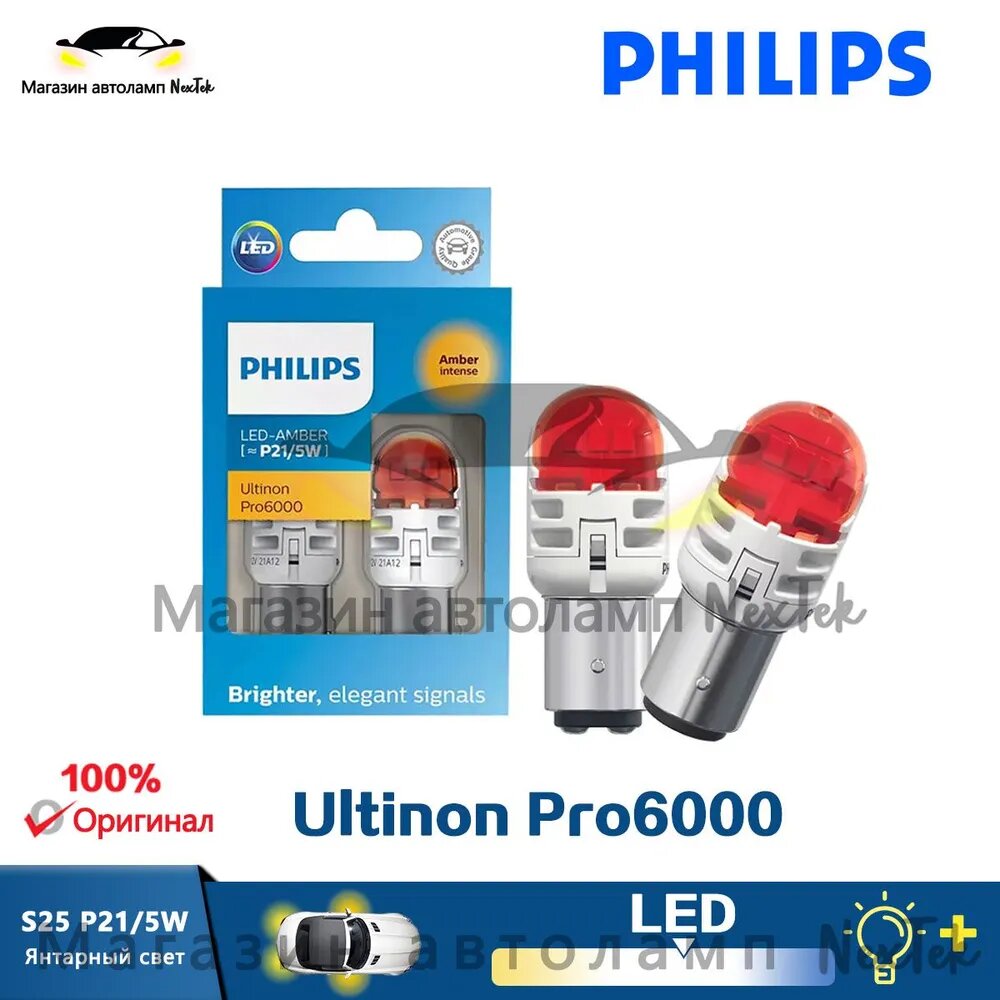 Philips Лампа автомобильная S25, P21/5W (BAY15d), арт. Philips Ultinon Pro6000 LED T20 W21W WY21W W21/5W S25 P21/5W 12B