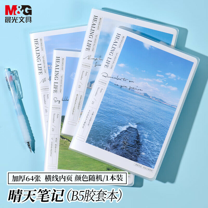 Тетрадь M&G Qingtian B5 64 страницы с обложкой для школьников и студентов Цвет：【B5/1 блок/64 листа】Тетрадь Qingtian