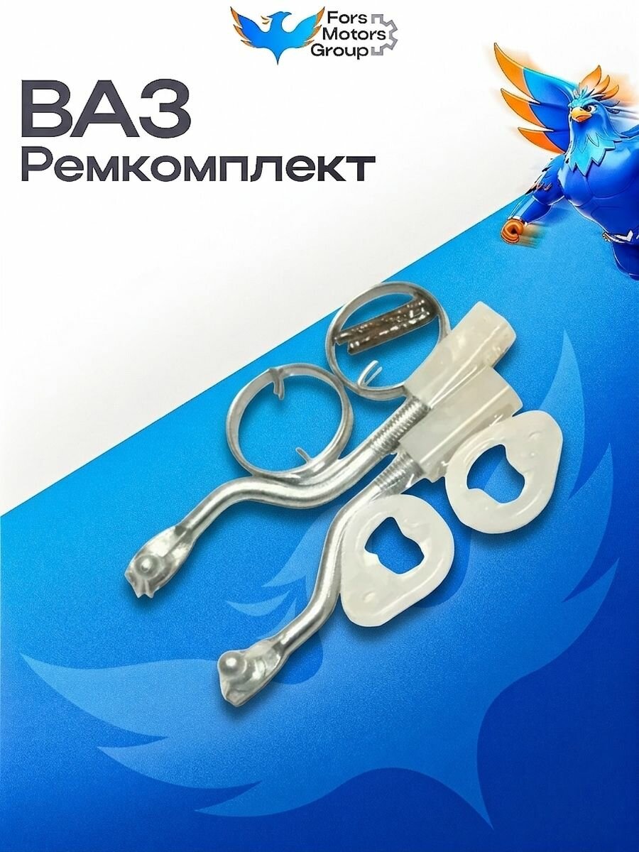 Ремкомплект ВАЗ-2110 личинки двери 2110-610516*