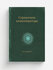 Справочник кинооператора