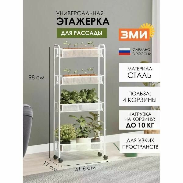 Этажерка ЗМИ Ладья 14К