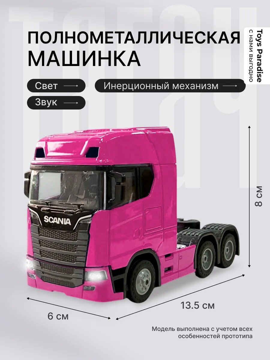 Машинка коллекционная модель фура Scania