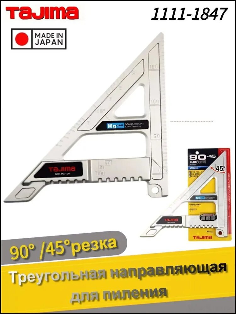 Tajima Линейка, угольник строительный 330мм х 210мм, Алюминий