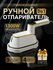 Отпариватель ручной для одежды