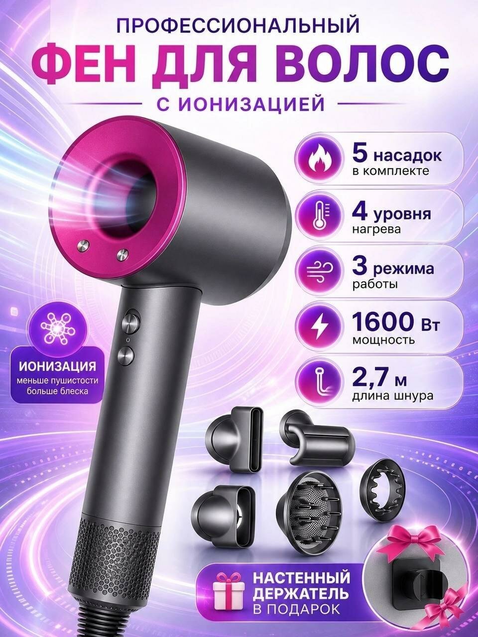 Фен supersonic hair dryer с ионизацией 5 в 1 мощный